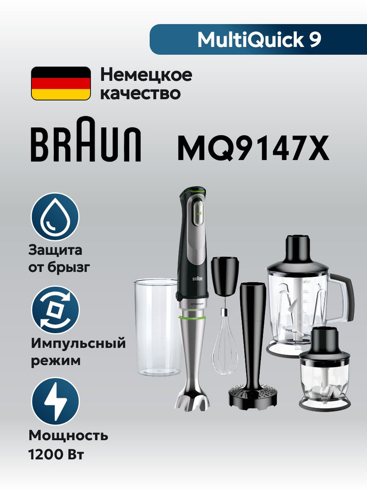 Погружной блендер Braun Multiquick 9 MQ9147X купить на OZON по низкой ...