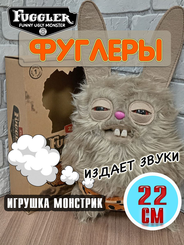 Фуглеры мягкая игрушка Fugglers купить на OZON по низкой цене (2849931689)