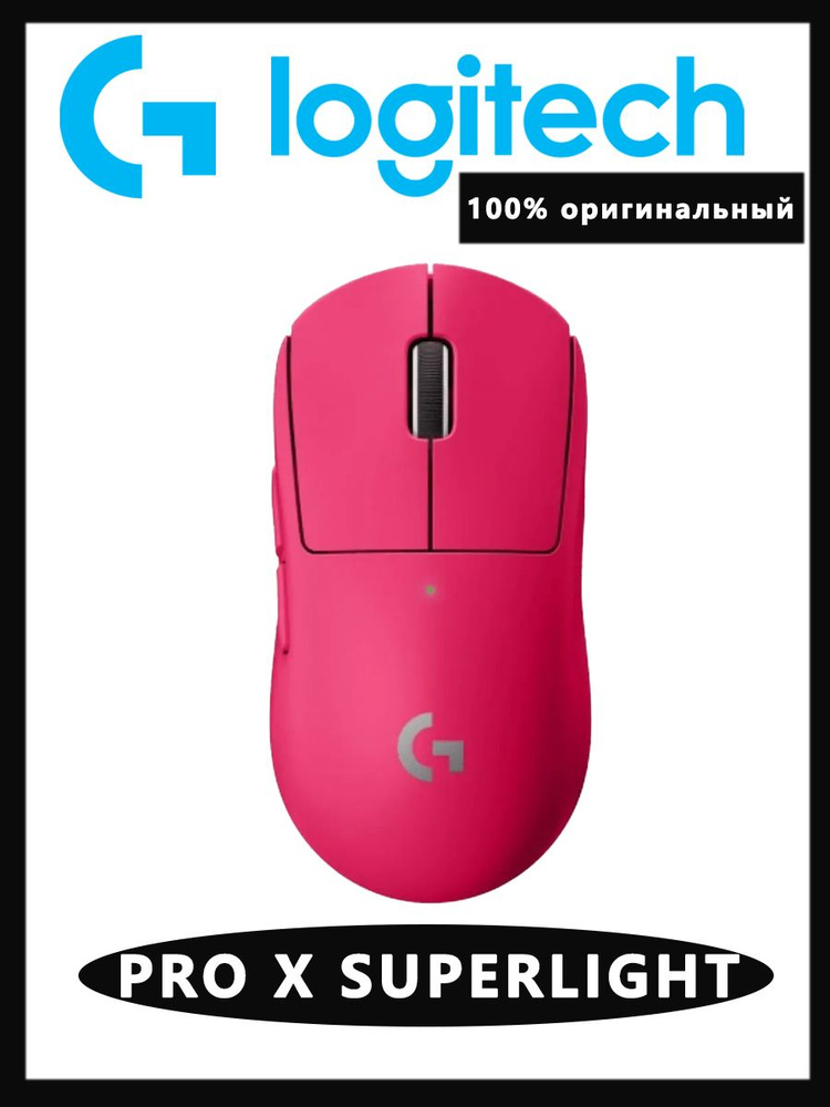 LOGITECH SUPERLIGHT купить на OZON по низкой цене
