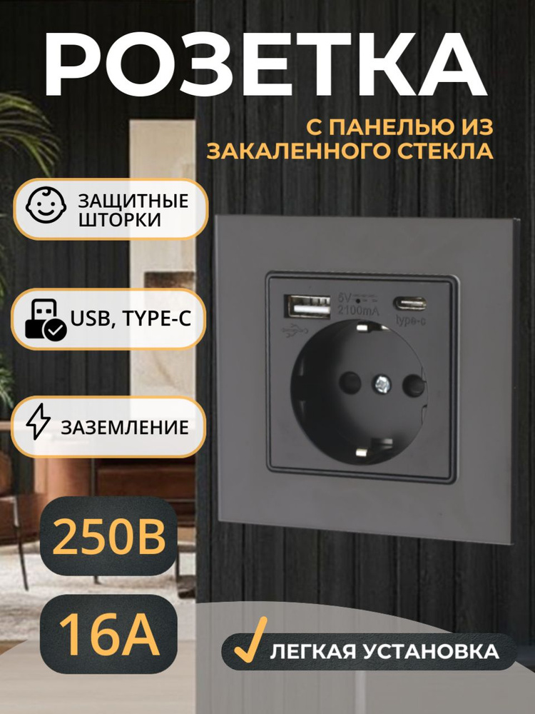 Розетка стеклянная с Usb Type C с заземлением одинарная черная купить