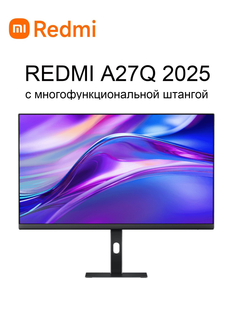 Xiaomi 27" Монитор Redmi A27Q (мультифункциональная подставка, модель ...