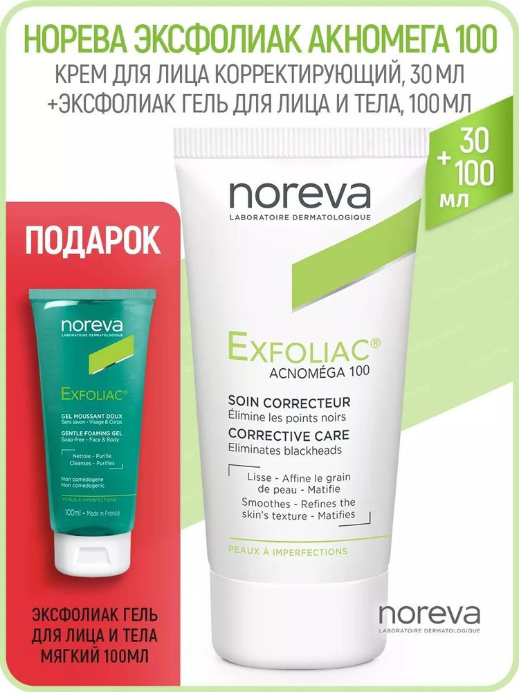 Noreva Exfoliac Reconstructive Cream купить на OZON по низкой цене