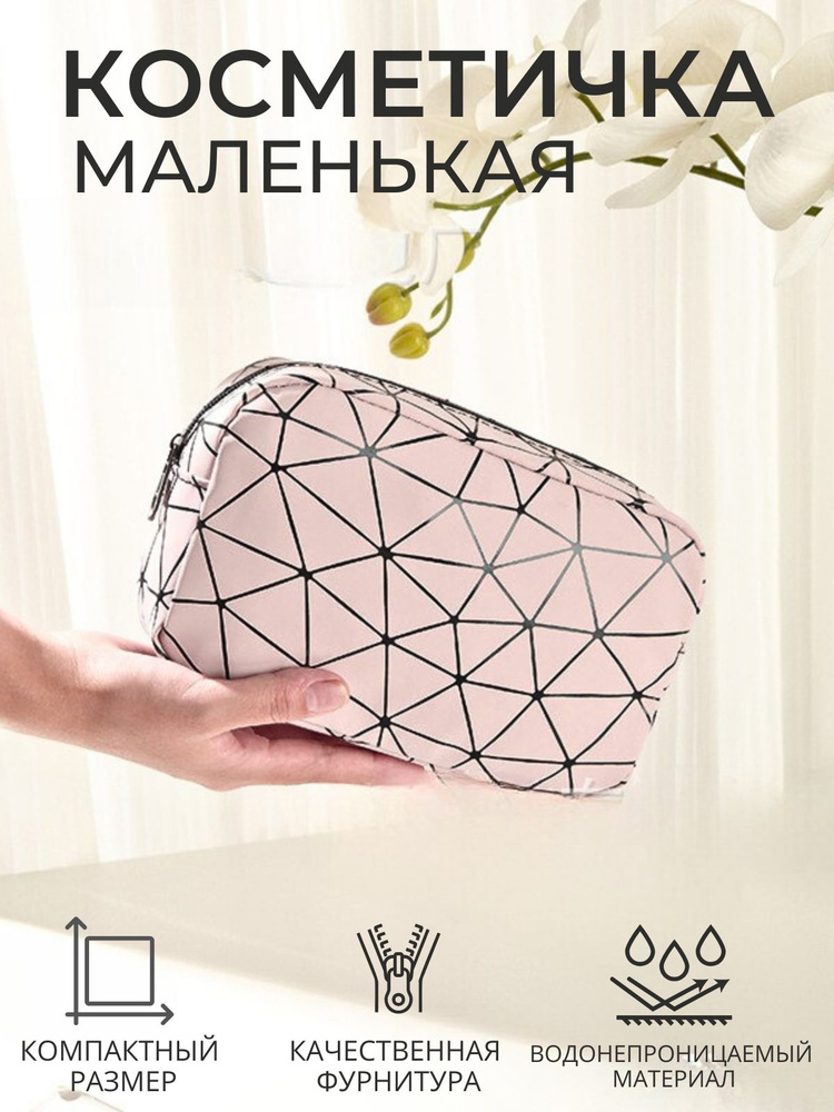 Косметичка женская для косметики, прокладок Emiliya, непромокаемая ...