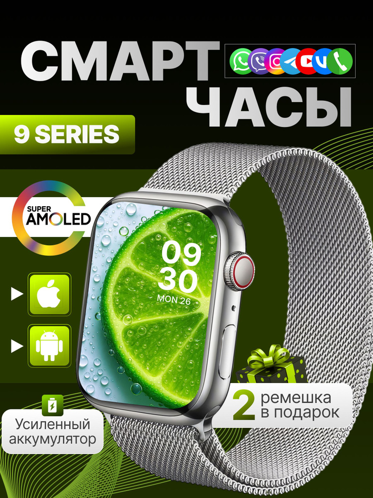 Умные смарт часы X9 PRO 2, SUPER AMOLED экран 1.9, NFC, ChatGPT, Bluetooth, 45 mm для iPhone ...