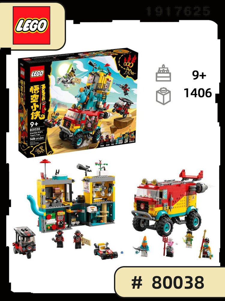 лего Monkie Kid серия, LEGO 80038 Monkie Kid Team Van, lego конструктор ...