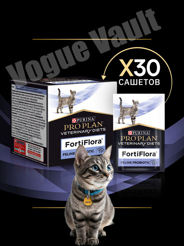 Пищевая добавка Pro Plan Veterinary Diets FortiFlora для нормализации микрофлоры желудочно ...