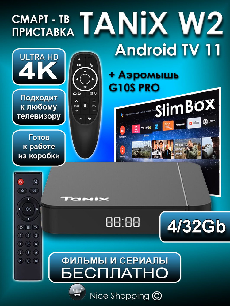 Tanix W2 4/32 купить на OZON по низкой цене