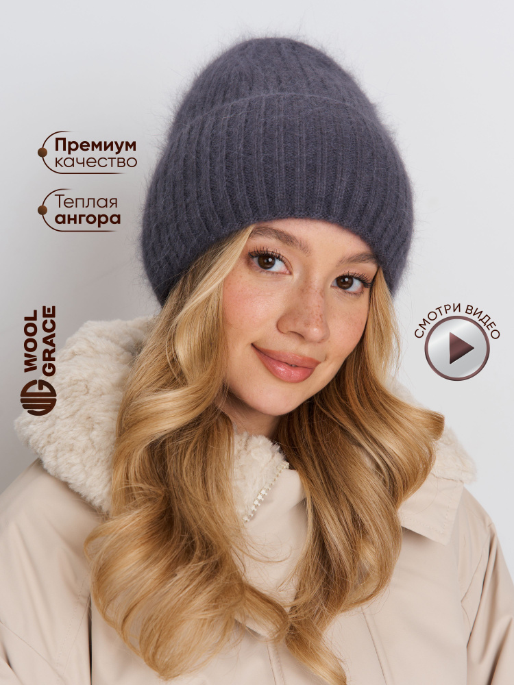 Шапка бини Wool Grace Осень-Зима купить на OZON по низкой цене (2839176602)