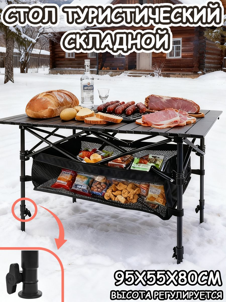 стол туристический складной, стол кухонный обеденный, для пикника ...