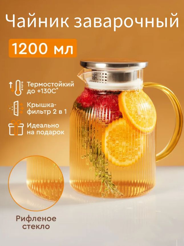 Yali Glass Чайник заварочный "Стеклянный чайник с крышкой", 1200 мл ...