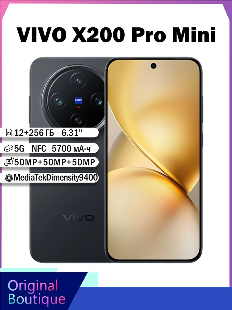 Смартфон vivo vivio x200 pro mini 256 ГБ 12 ГБ Черный 6.31 OLED/AMOLED ...