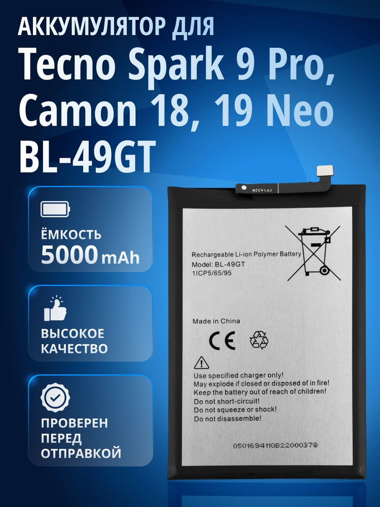 Аккумулятор BL-49ST для Tecno Spark 10 4G, Tecno Spark 10 Pro, Tecno ...