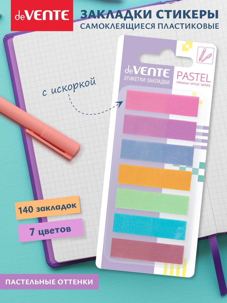 Закладки стикеры пластиковые полупрозрачные 140 шт купить на OZON по ...