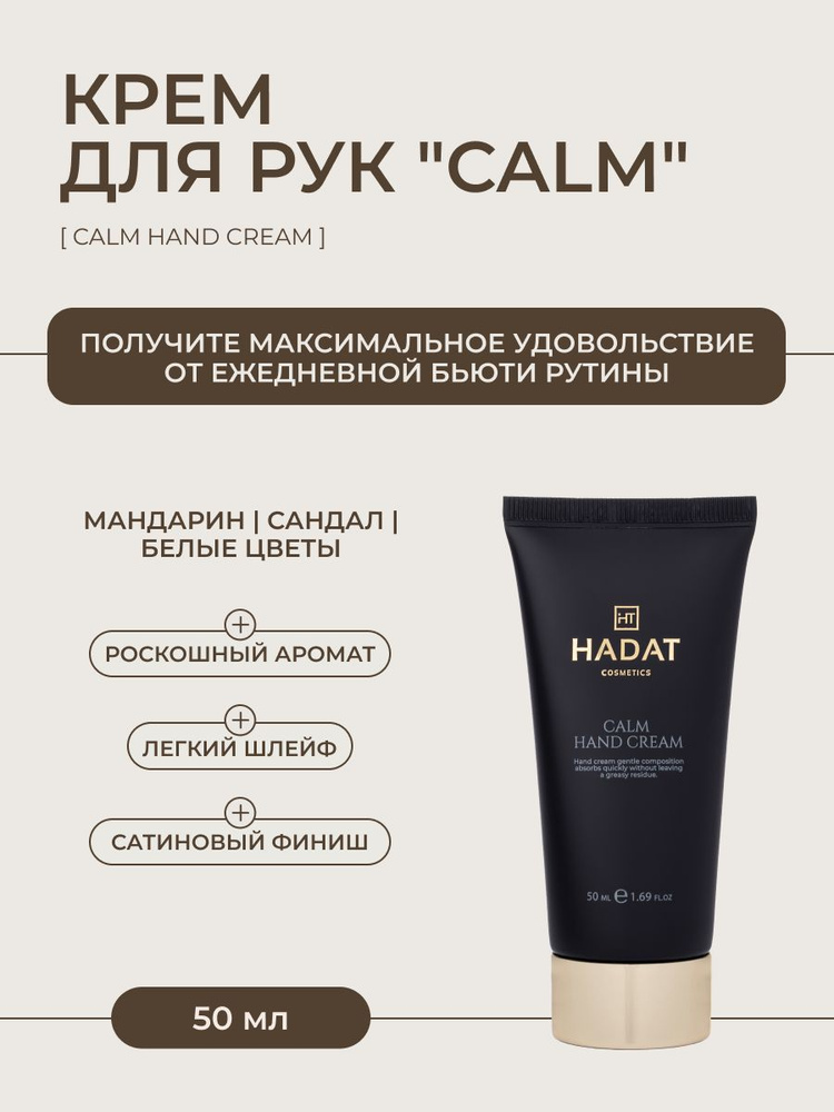 HADAT COSMETICS купить товары из официального сайта каталога на OZON ...