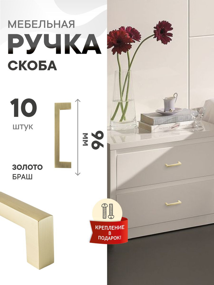 Ручка скоба мебельная 96 мм Conchita браш золото, 10 штук купить на OZON по низкой цене (2916678691)