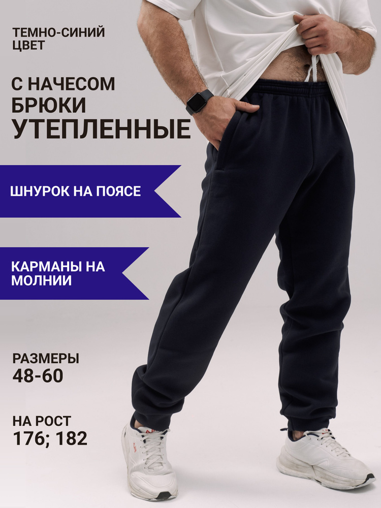 Брюки зауженные VEVITA, мужские, спортивные, зимние, тёмно-синие ...