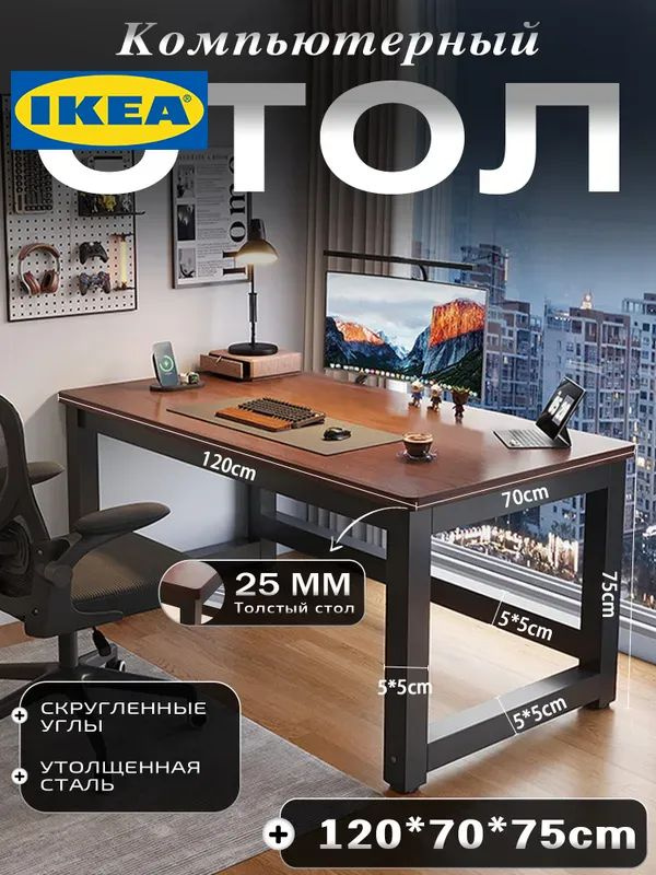 Компьютерный стол IKEA diannaozhuo011, 70х120х75 см купить c доставкой ...