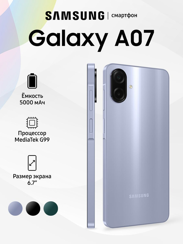 Samsung Galaxy A07 купить на OZON по низкой цене