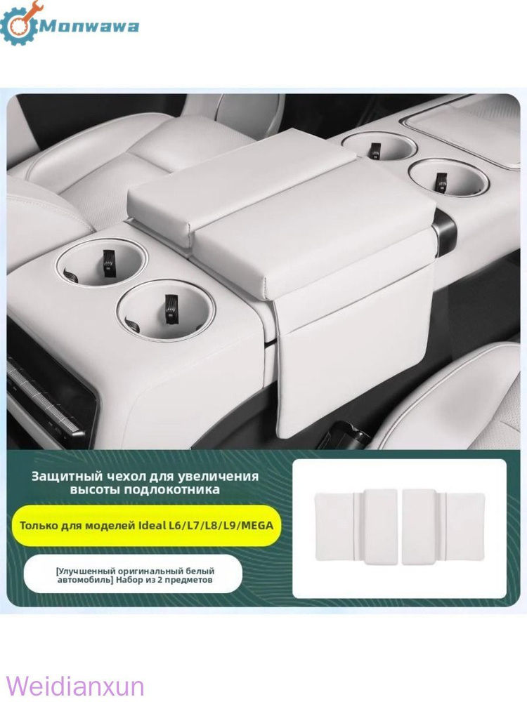 Lixiang L6/L7/L8/L9 Накладка на подлокотник купить c доставкой на OZON по низкой цене (2945989188)
