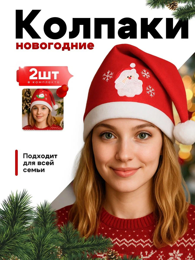 Новогодняя шапка купить c доставкой на OZON по низкой цене (2960595056)