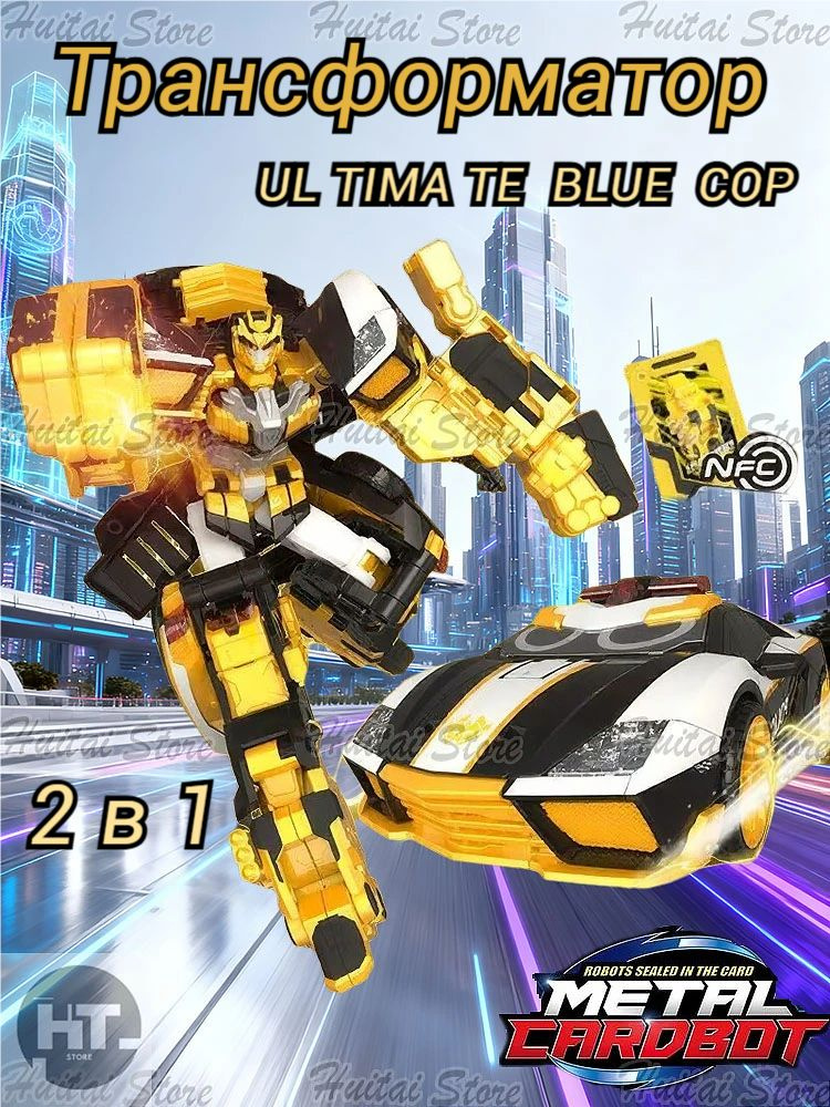 Метал Кард Бот. "ULTIMATE BLUE COP" Версия из черного золота ...