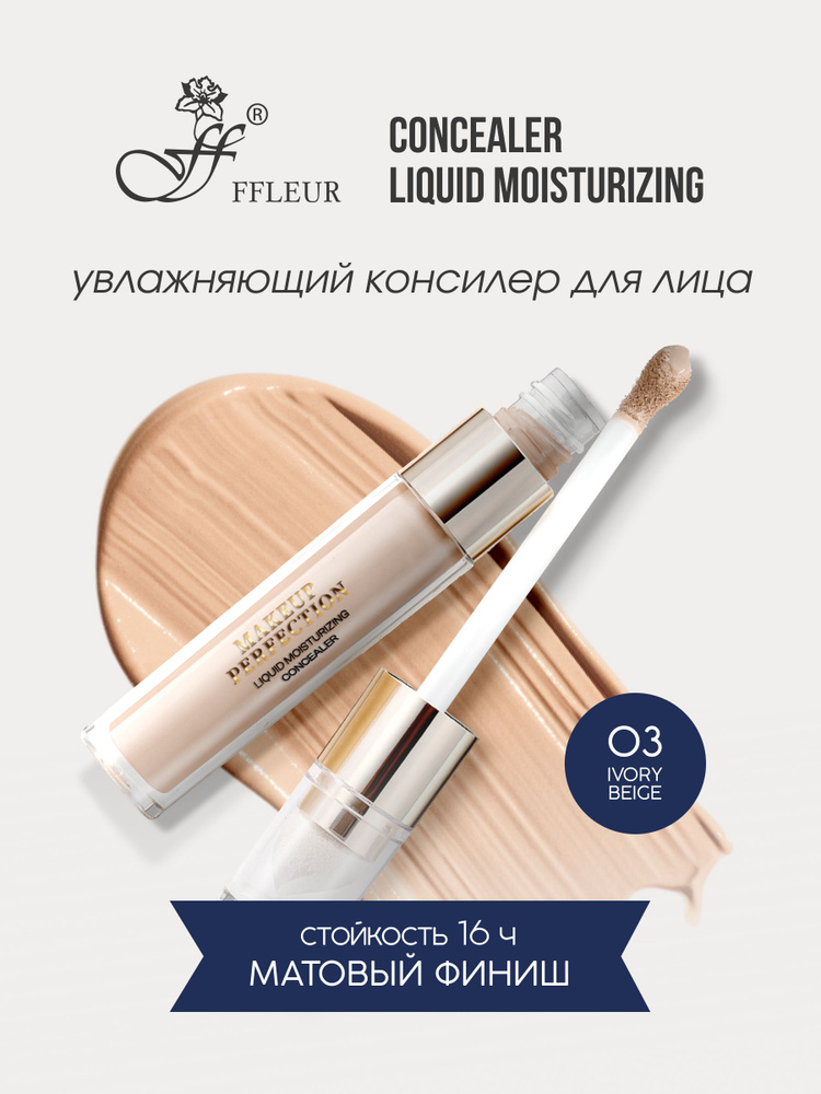 Консилер для лица FFLEUR Makeup Perfection тон 03 Ivory Beige купить на ...