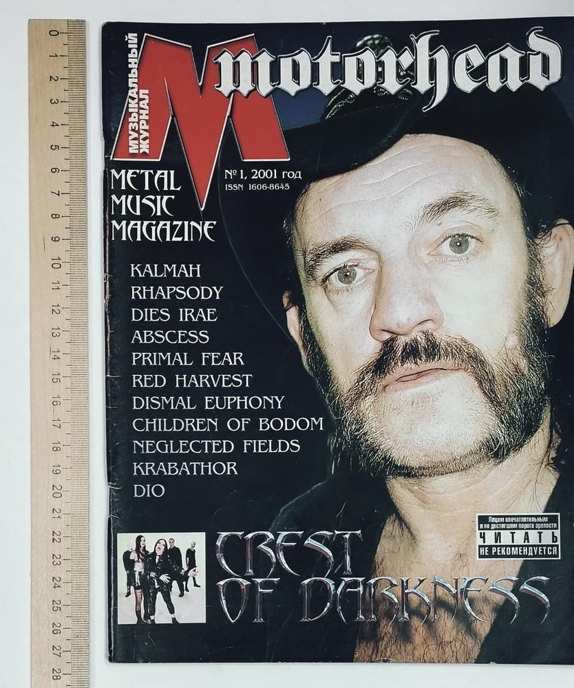 Музыкальный журнал. Metal Music Magazine № 1, 2001 MOTORHEAD! (без ...