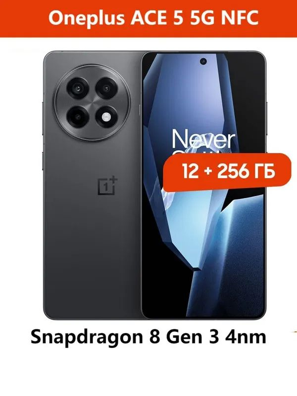Смартфон OnePlus Ace 5 5G(Global ROM ) NFC, Snapdragon 8 Gen 3, 6,78 " FHD 120 Гц, AMOLED-экран ...