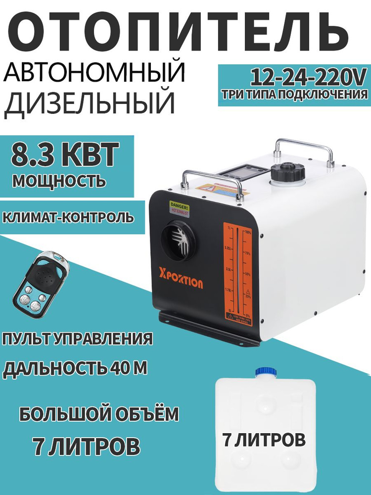 автономный дизельный отопитель 8.3 кВт с пультом ДУ, ЖК-дисплеем 12/24/220 В для авто/грузовиков ...