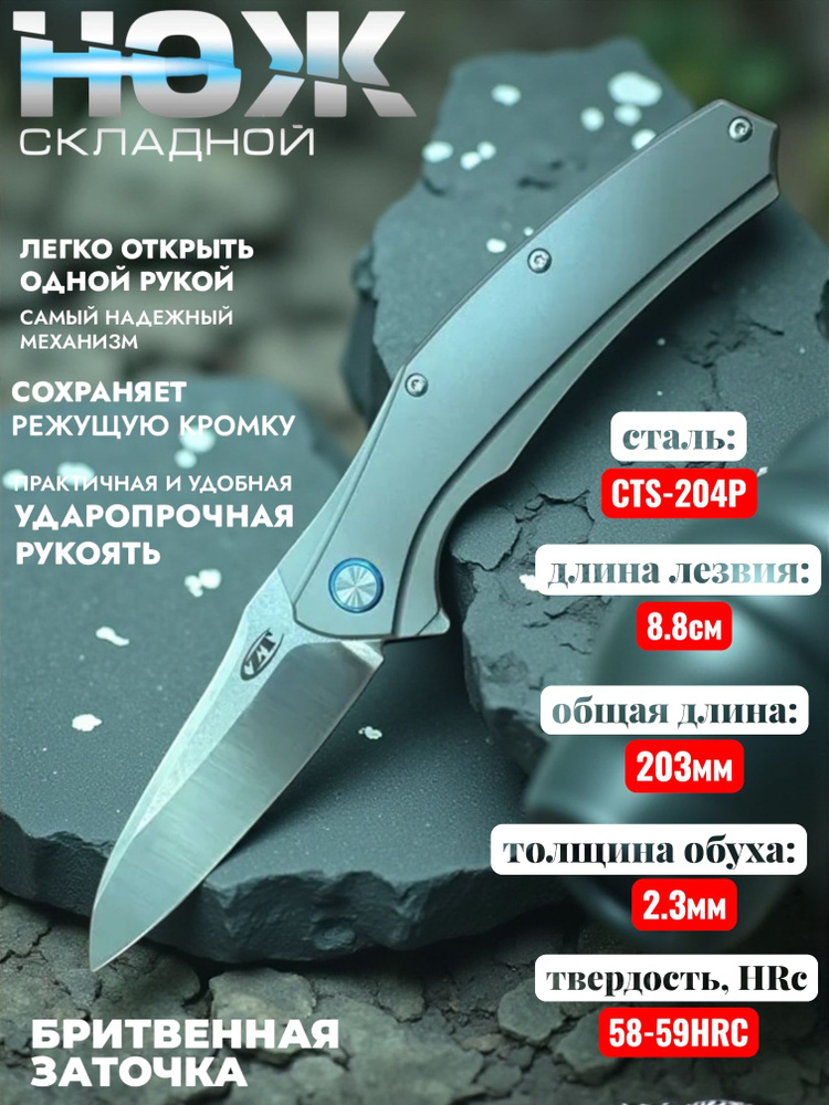 Нож Zero Tolerance Zt 0392 (СTS-204P) Titanium, 8.8см купить на OZON по ...