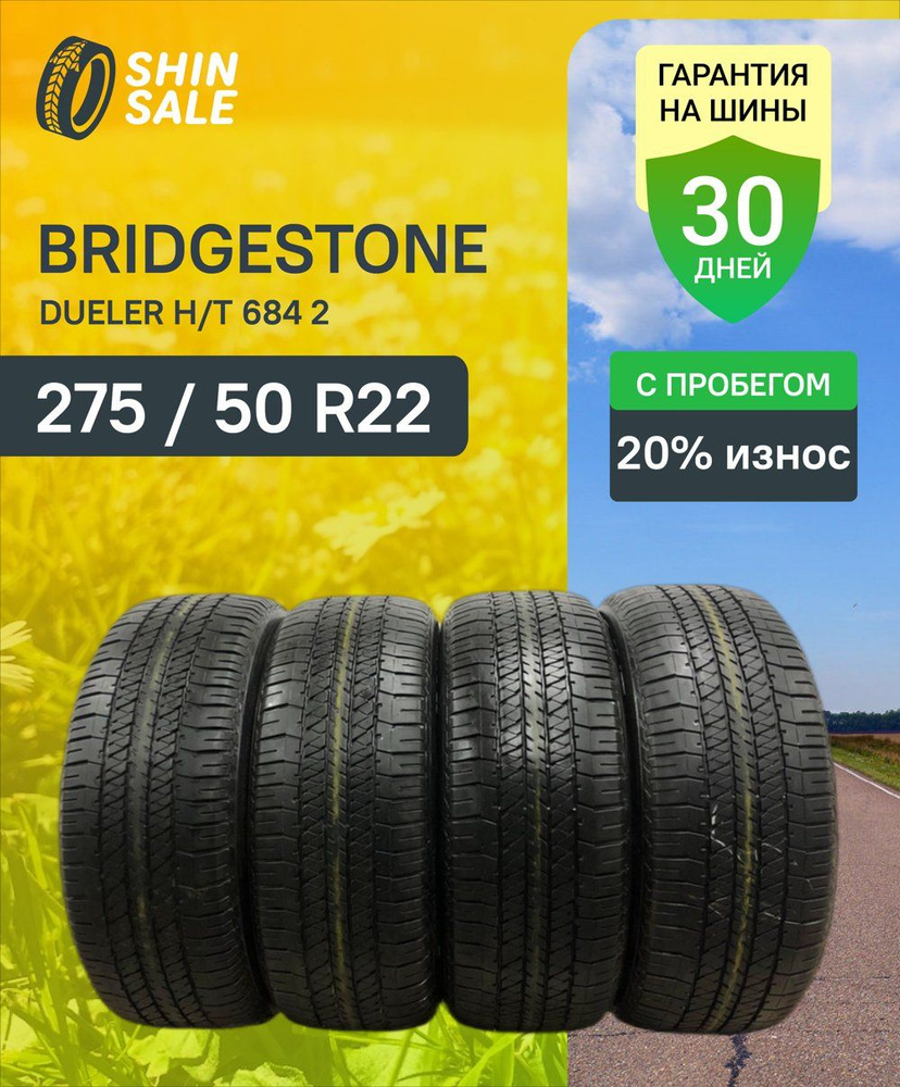 Bridgestone Dueler H/T 684 2 T0125485 Шины с пробегом летние 275/50 R22 ...