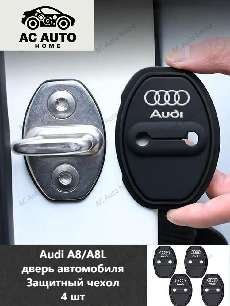 Audi A8/A8L Аксессуары - 4 шт x A8 D4/D5 Защитная пряжка для замка двери 2011-2023 купить c ...