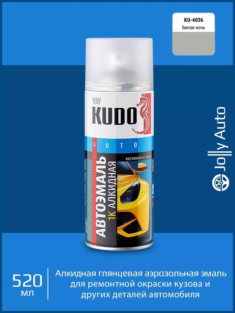 Автоэмаль 1К алкидная KUDO Белая ночь, 520 мл купить на OZON по низкой цене (3007434231)