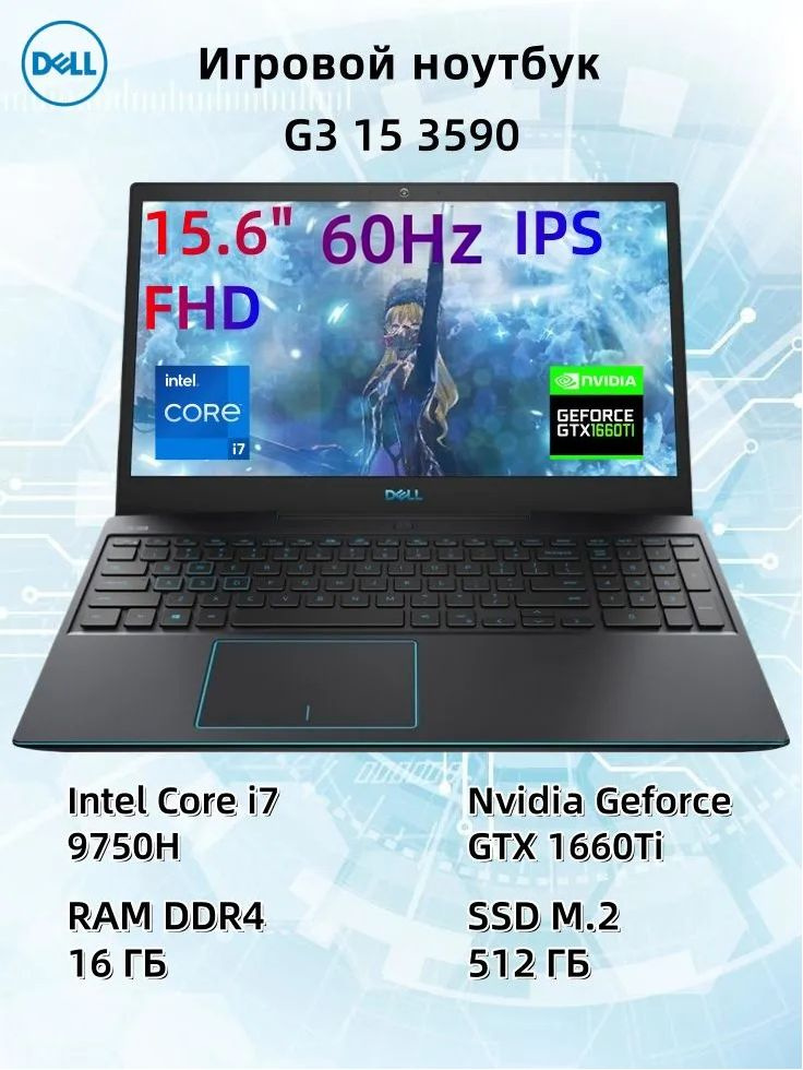 Игровой ноутбук Dell, 15.6, G3-3590, Intel Core i7-9750H, 16 ГБ, NVIDIA ...