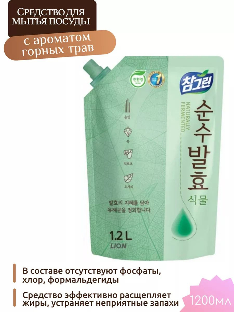 LION CHARMGREEN Pure Fermentation Plant 1,2L Refill Средство для мытья ...