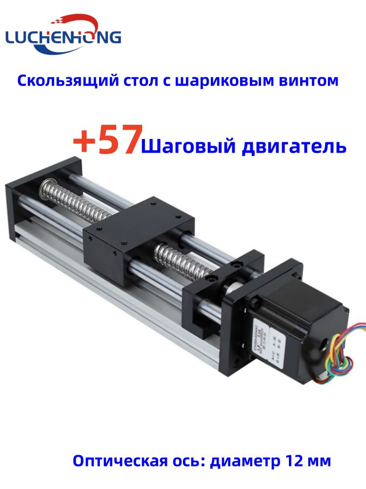 GGP Линейный раздвижной стол набор, шариковый винт SFU1204- (эффективный ход 200 мм), включая ...