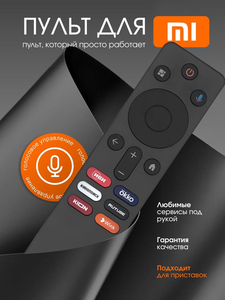 Пульт ду универсальный для телевизоров и ТВ приставок XIAOMI купить на OZON по низкой цене ...