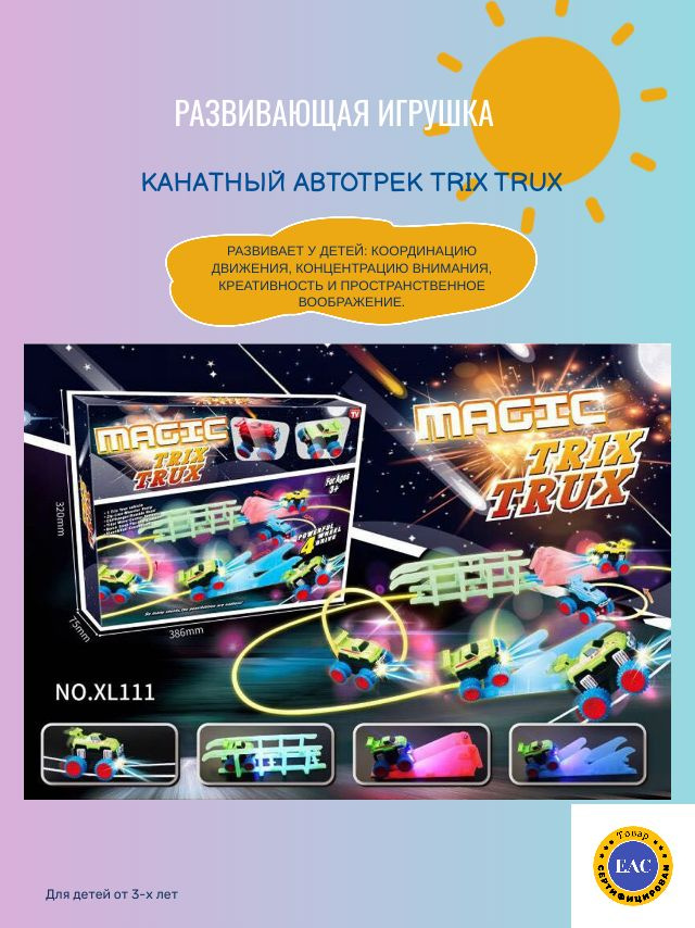 Игровой набор Magic Trix Trux (Трикс Тракс) с 2 машинками-монстр-траками, канатный трек, гибкая ...