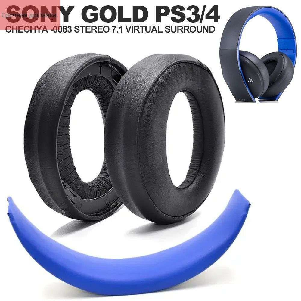 Амбушюры SONY PS3 PS4 Gold Wireless Playstation 3 Playstation 4 CECHYA-0083 Stereo 7.1 Virtual ...