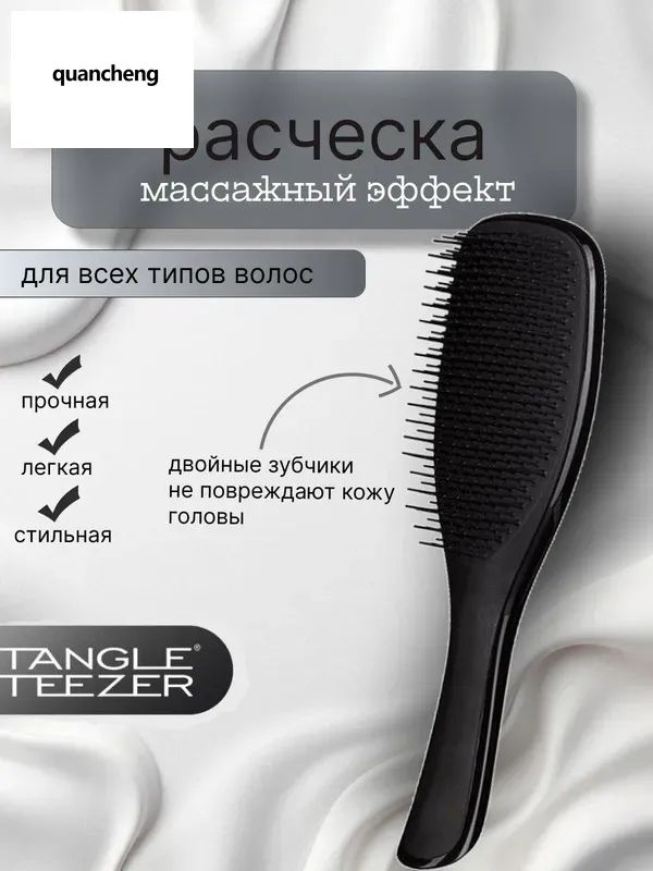 Расческа для волос Tangle Teezer The Wet Detangler Hairbrush , черный ...