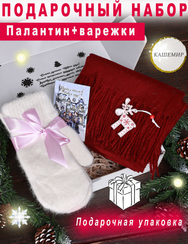 Новогодний подарочный набор 2026 женский , для девушек, подруге, маме ...