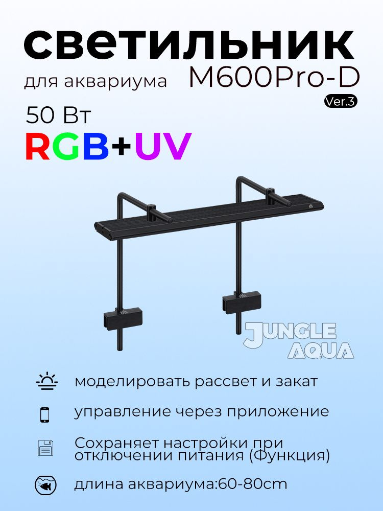 светильник для аквариума week aqua M600Pro-D С затеняющей пластиной ...