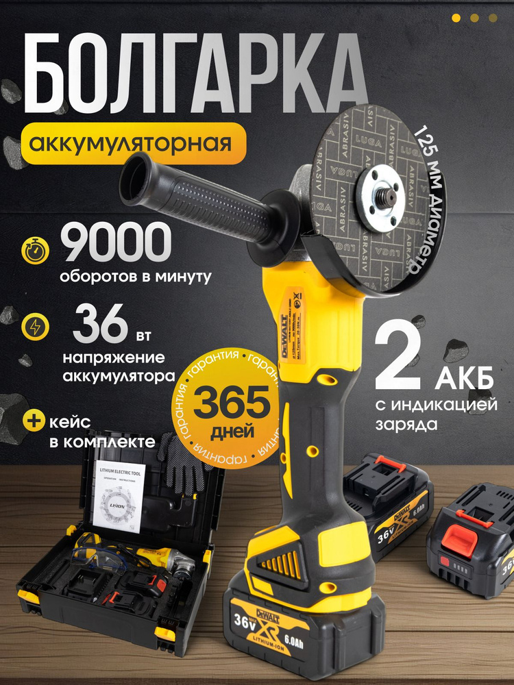 Болгарка Аккумуляторная 125 мм, 2 аккумулятора в комплекте купить на OZON по низкой цене ...