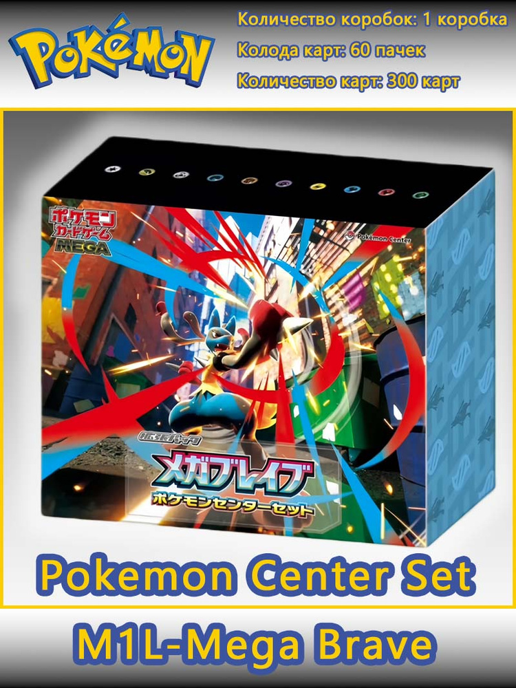 Покемон Любимая открытка PTCG Pokemon Center Set M1L Mega Brave(Сделано в Японии) купить на OZON ...