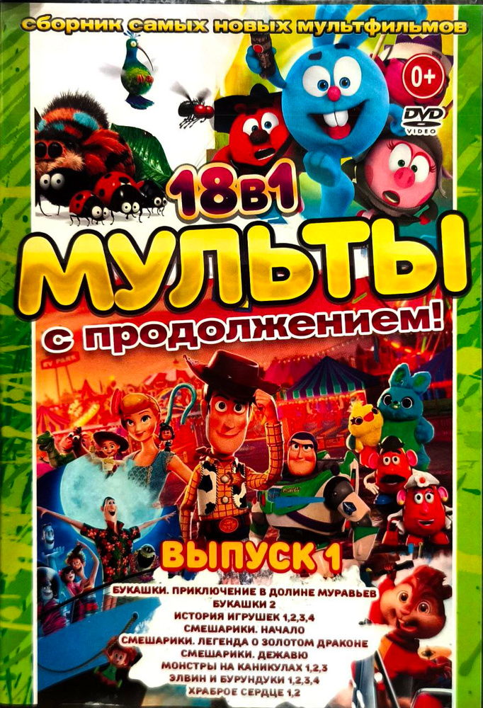 Dvd Диски С Мультфильмами купить на OZON по низкой цене