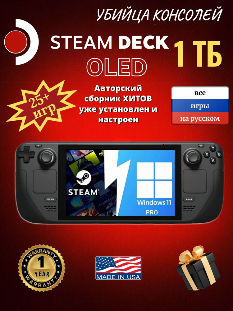 Valve Steam Deck OLED портативная игровая консоль 1TB Windows 11 Pro + SteamOs купить на OZON по ...