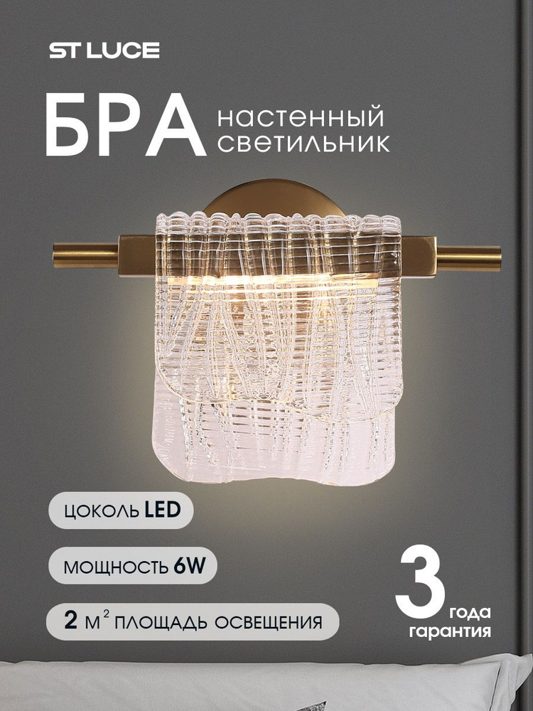 ST-Luce Светильник настенный золотистый/прозрачный LED 1*6W 3000K ...