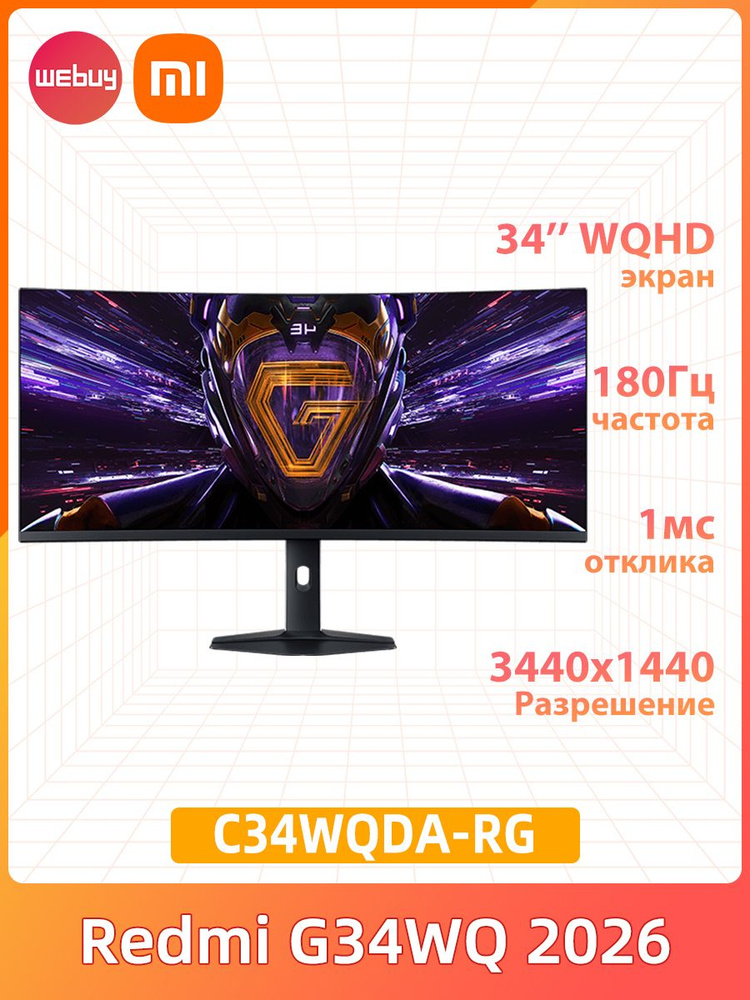 Xiaomi 34" Монитор Redmi G34WQ 2026(C34WQDA-RG) 3440x1440 Изогнутый ...