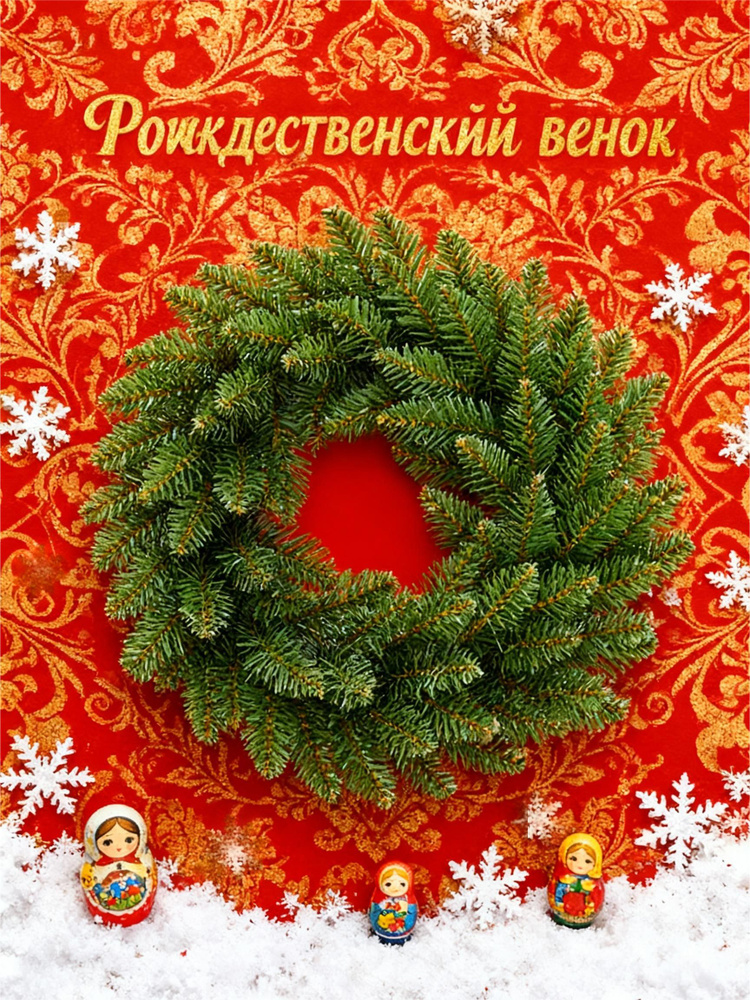 42CM,Новогодний рождественский венок Сказочный венок с ягодами, диаметр ...