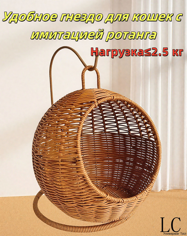 Гамак-лежанка для кошек "Стиль Ротанг" купить на OZON по низкой цене ...